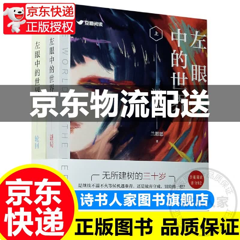 左眼中的世界