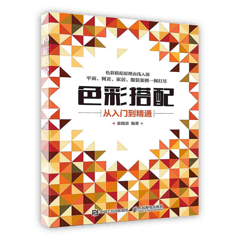 色彩搭配从入门到精通