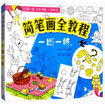 简笔画全教程