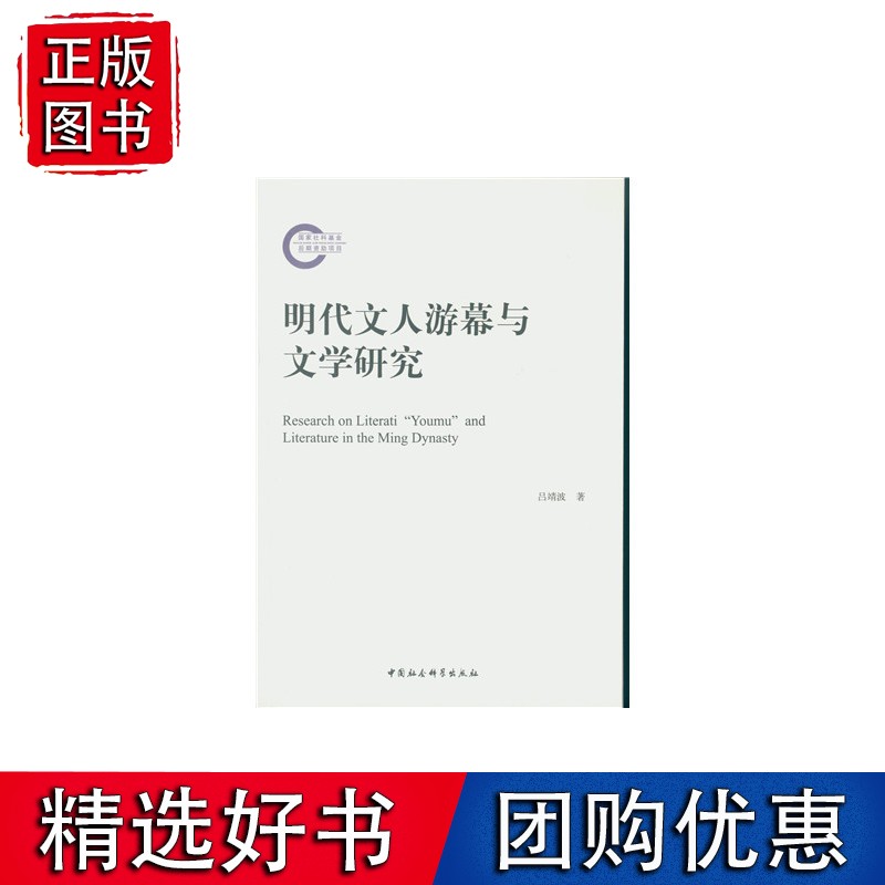 明代文人游幕与文学研究