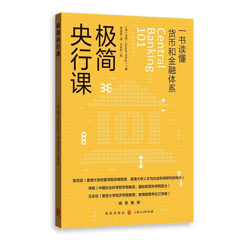 极简央行课