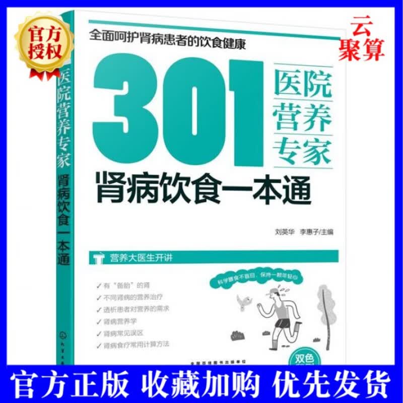 2021新书 301医院营养专家 肾病饮食一本通 肾病患者日常饮食营养健康指导书籍肾病食疗肾脏病补肾