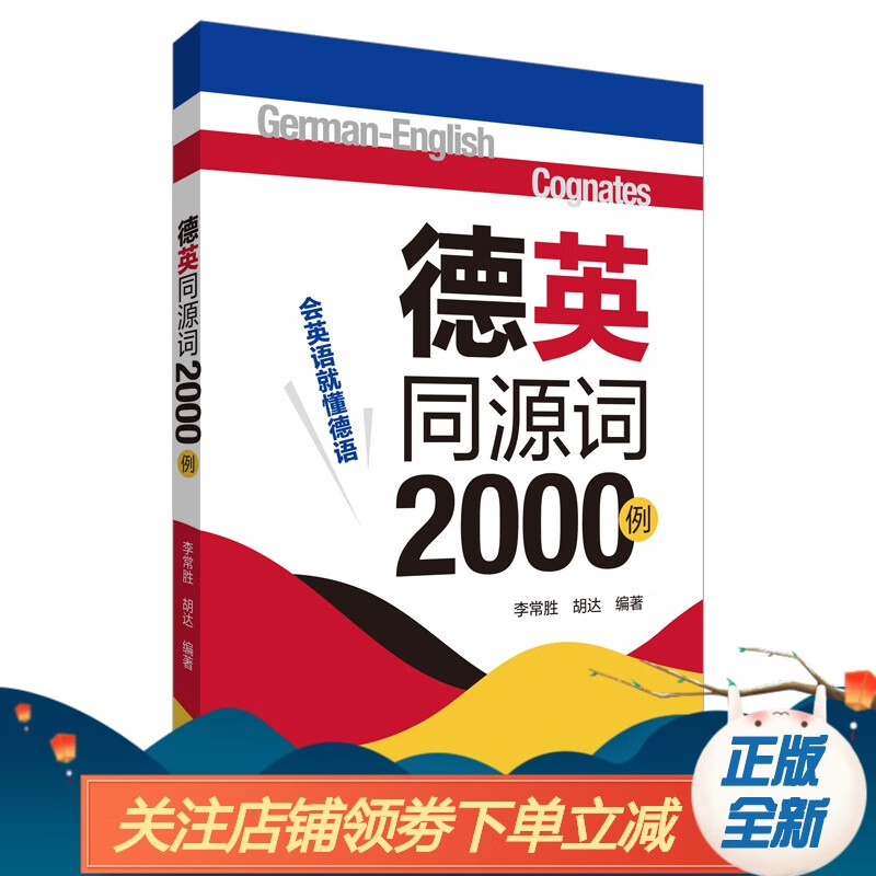 德英同源词2000例