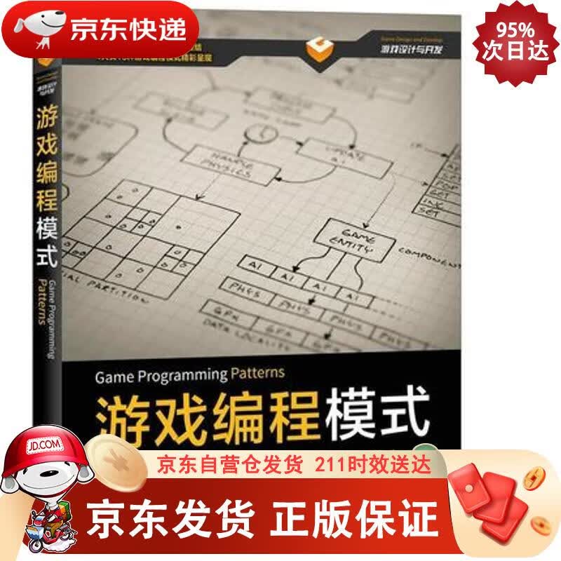 游戏编程模式(异步图书出品) 9787115426888SN7914