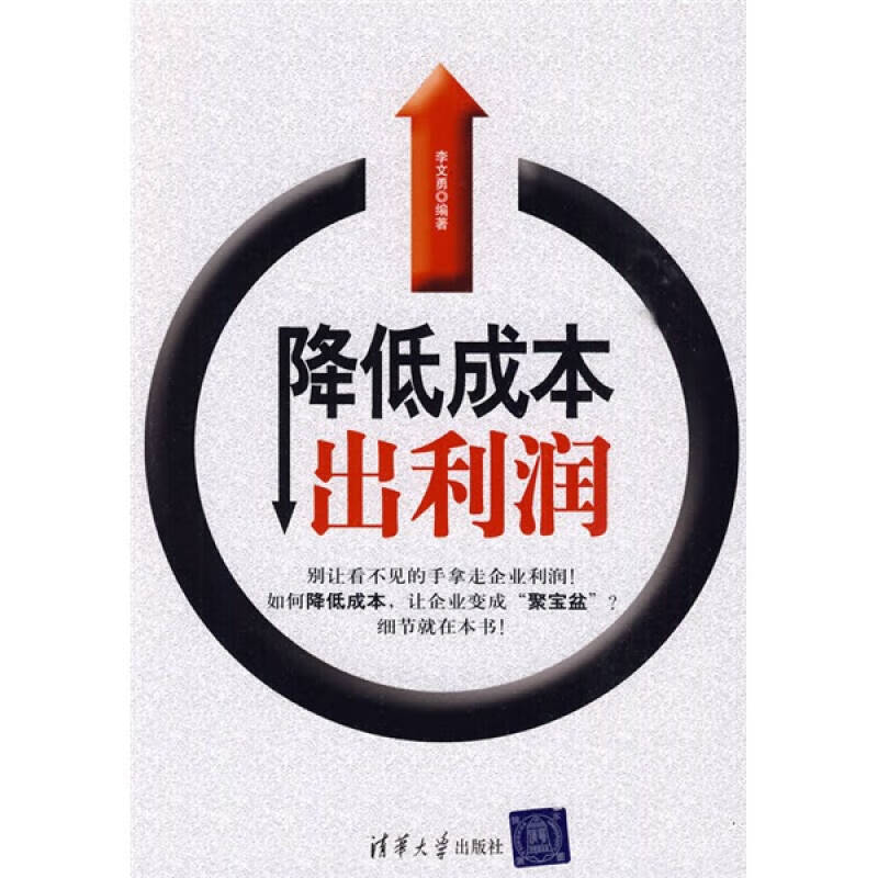 降低成本出利润【好书】