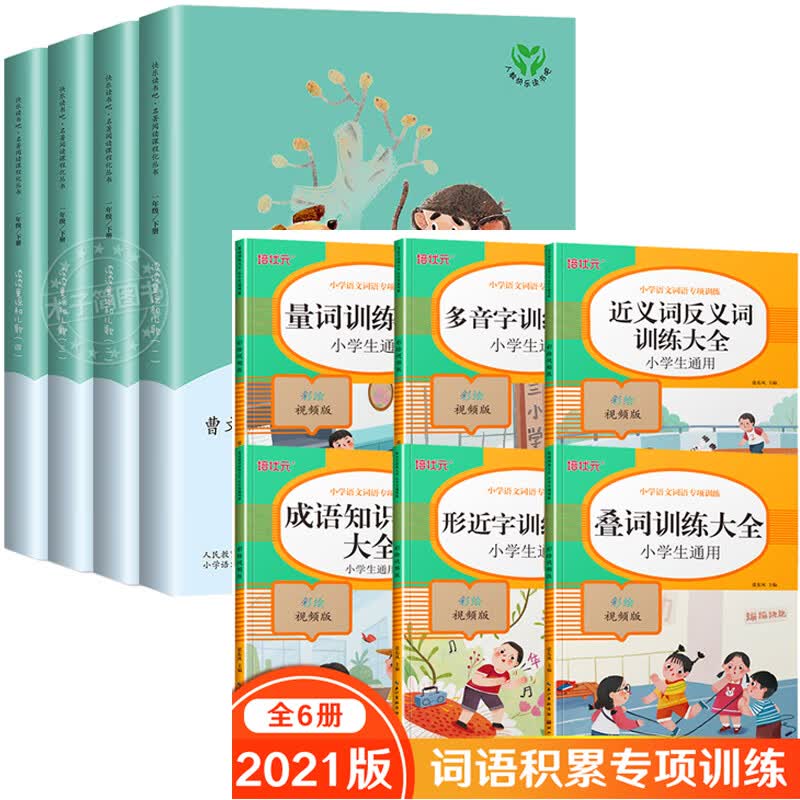 读读童谣和儿歌一年级下册人教版全4册 一年级阅读课外书必要读注音版快乐读书吧曹文轩语文教 【人教版】读读童谣和儿歌+小学生词语积累大全 全1