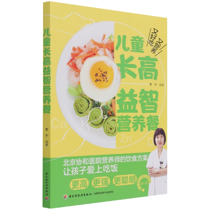 儿童长高益智营养餐