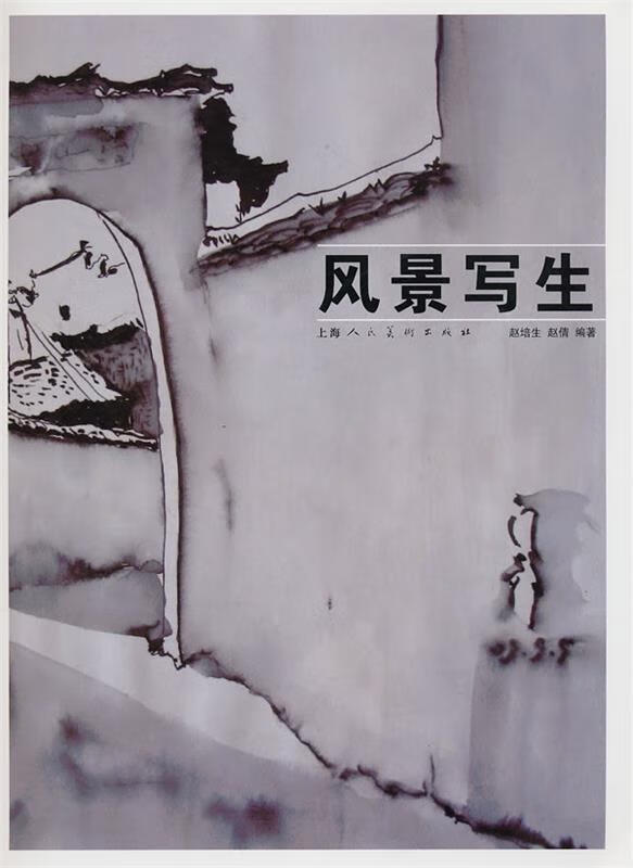风景写生