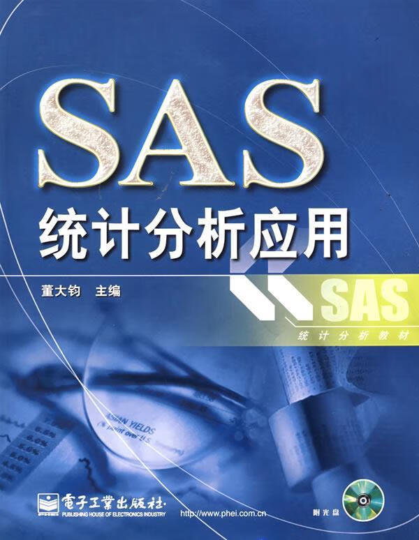 SAS统计分析应用