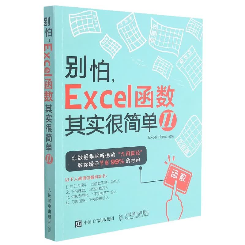 别怕Excel函数其实很简单(Ⅱ)