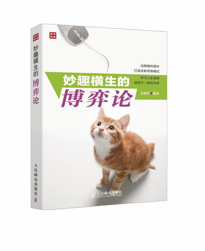 妙趣横生的博弈论
