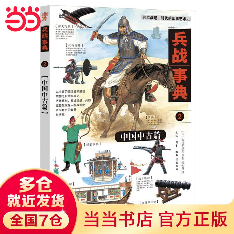 兵战事典2：中国中古篇