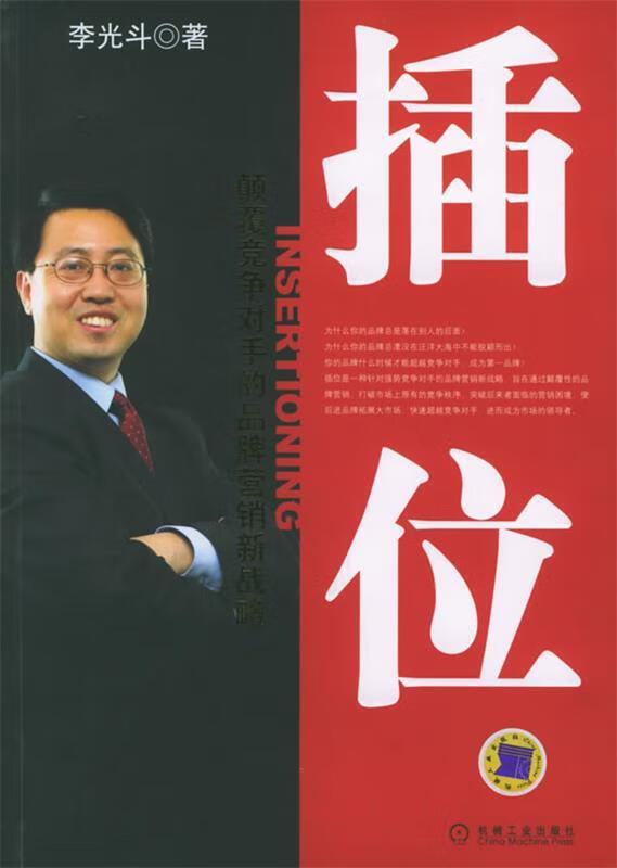 插位：颠覆竟争对手的品牌营销新战略【好书，下单速发】