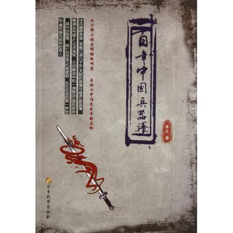 百年中国兵器谱