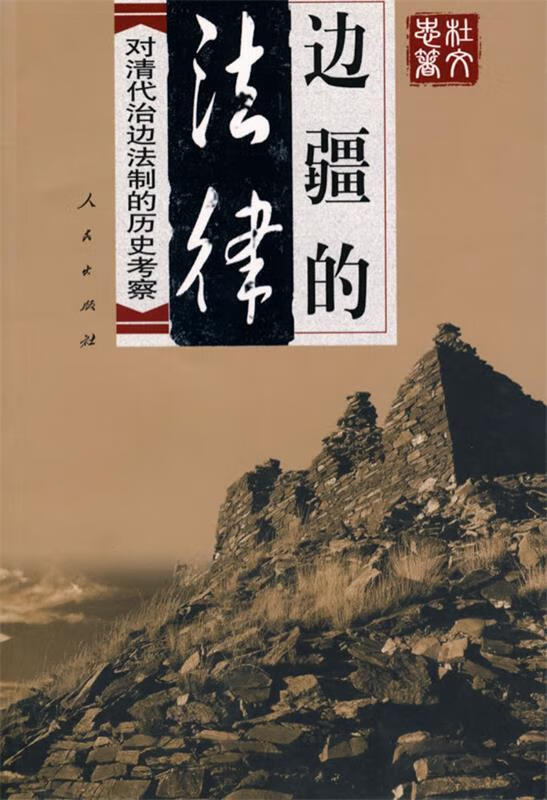 边疆的法律【，放心购买】