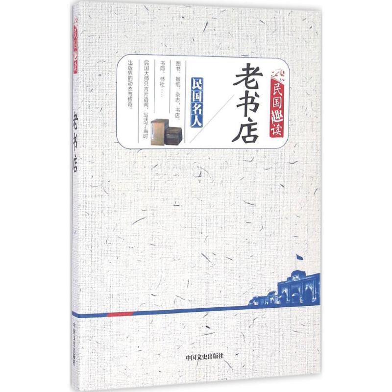 老书店 老书店编辑组,韩淑芳