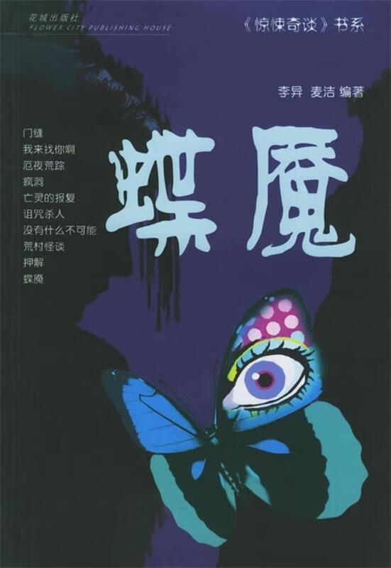 蝶魇【好书，下单速发】