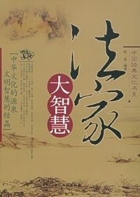 法家大智慧【特惠】