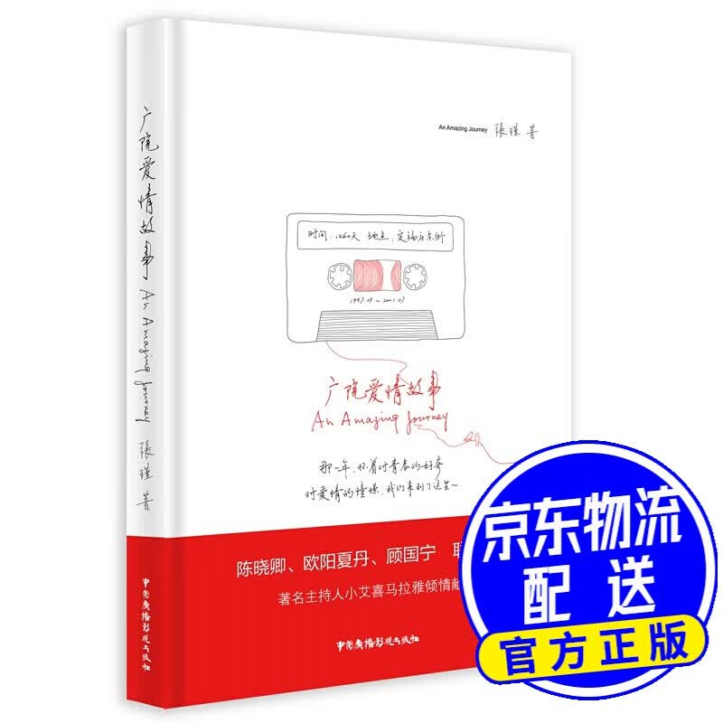广院爱情故事