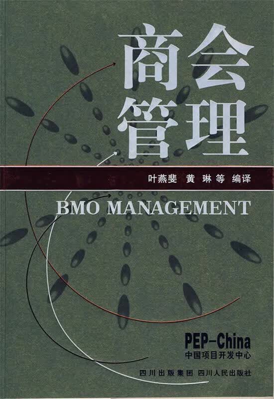 商会管理