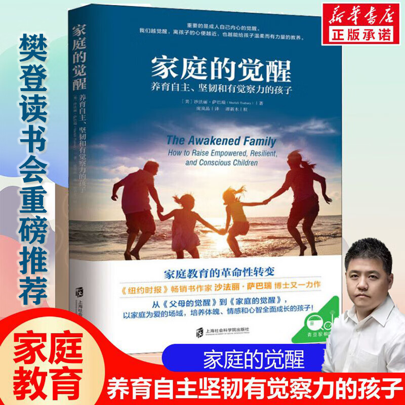 家庭的觉醒 家庭教育的革命性转变从父母的觉醒开始孩子儿童教育