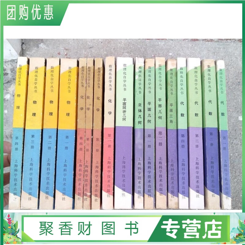现货：《数理化自学丛书》第二版 17册全精印版