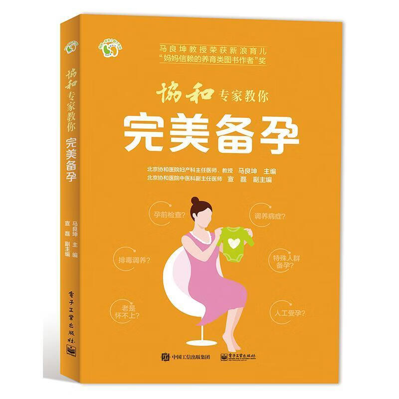 【现货】协和专家教你 备孕