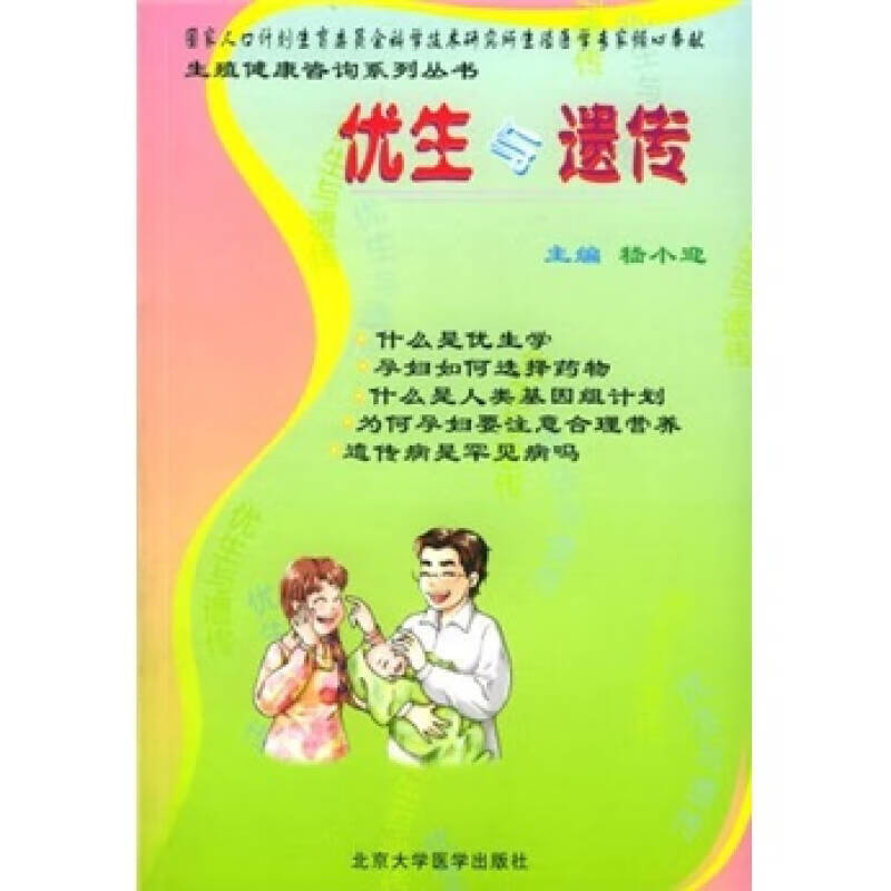 优生与遗传【好书】