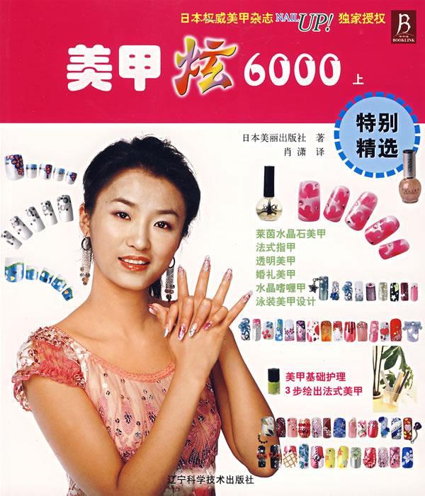 美甲炫6000上【，放心购买】