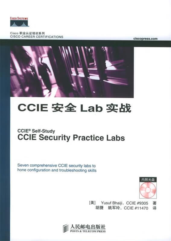 CCIE安全Lab实战 （美）海吉 著,胡捷,姚军玲 译