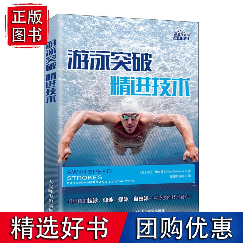 游泳突破 精进技术