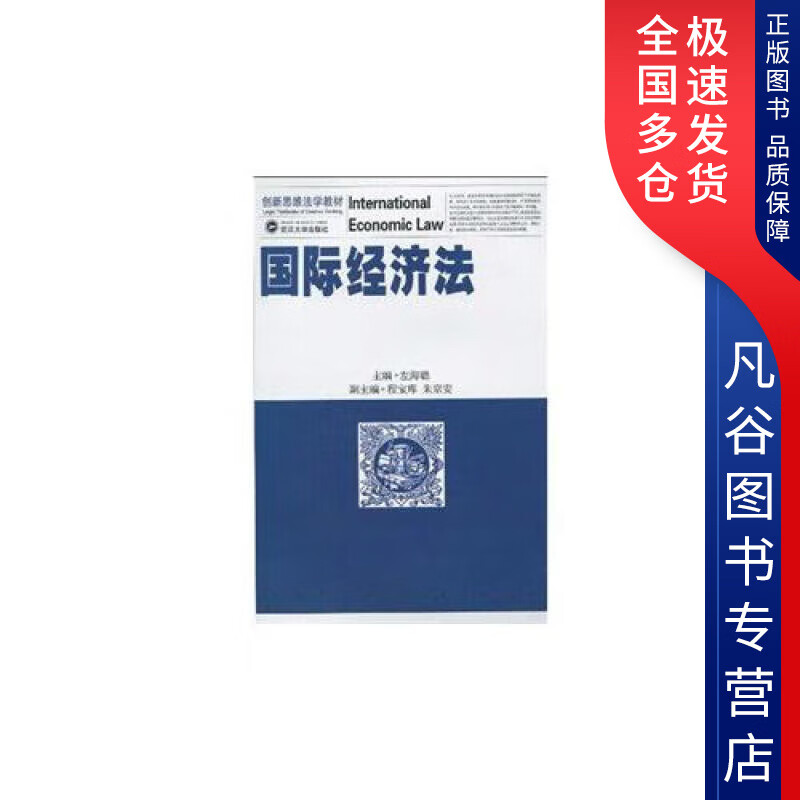 国际经济法