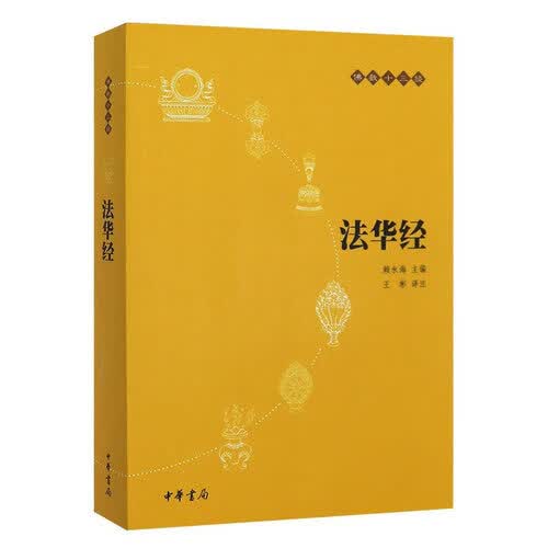 法华经 宗教知识读物