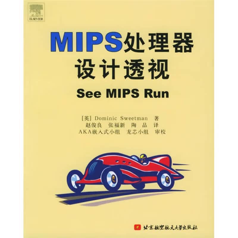 MIPS处理器设计透视【好书】