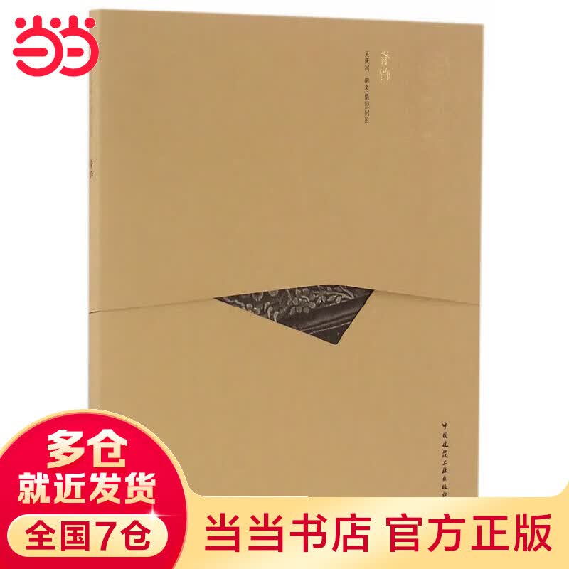 脊饰（中文版）