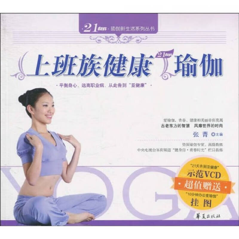 【书】上班族健康瑜伽