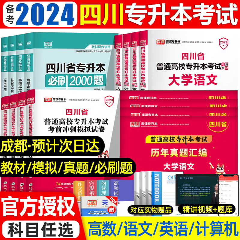 库课备考2024年四川专升本教材必刷2000题文科理四川省统招专升本考试教材必刷题历年真题试卷语文英 高等数学历年真题