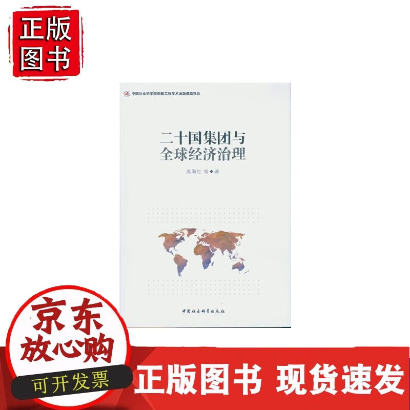 二十国集团与经济治理