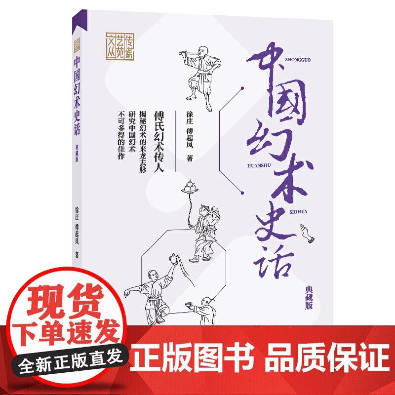 中国幻术史话(典藏版)