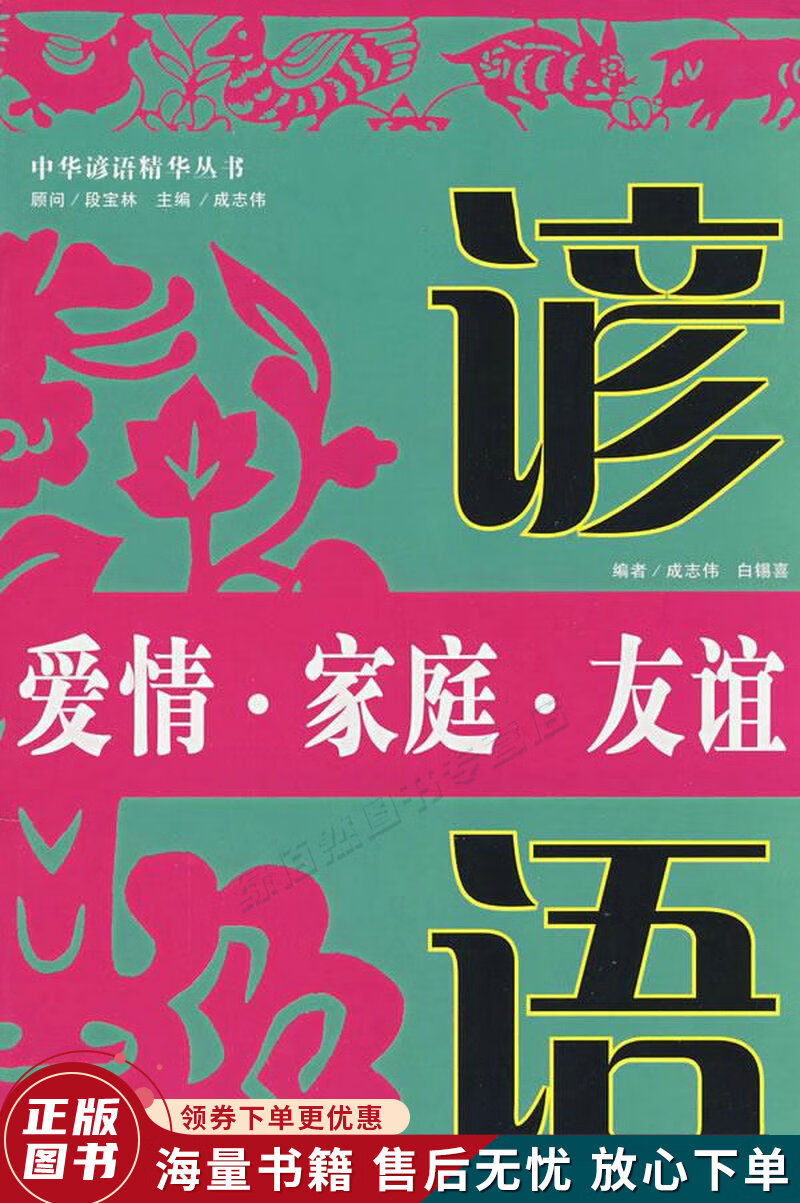 爱情.家庭.友谊谚语