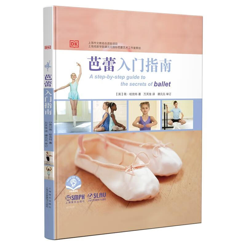 芭蕾入门指南 正货