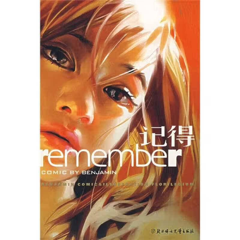 记得 Remember【特惠】