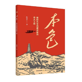 现货 本色 鲍善冰著 北岳文艺出版社