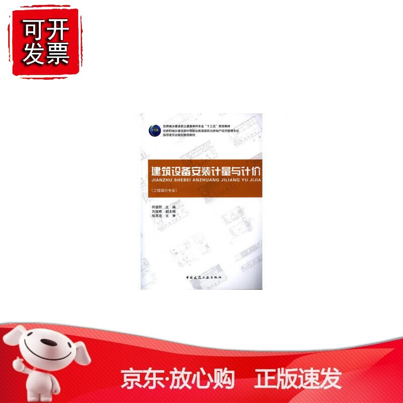 建筑设备安装计量与计价