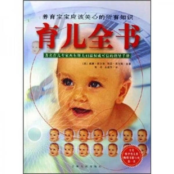 育儿全书9787206037948