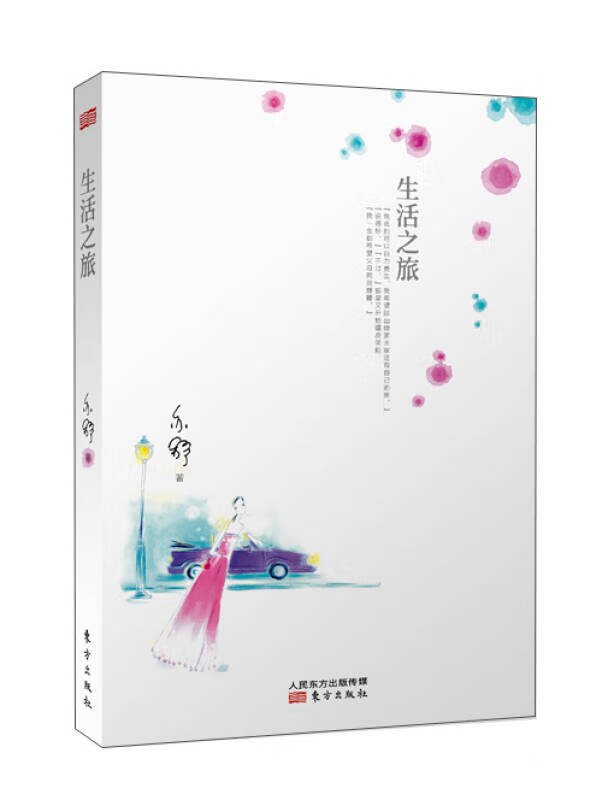 生活之旅【好书】