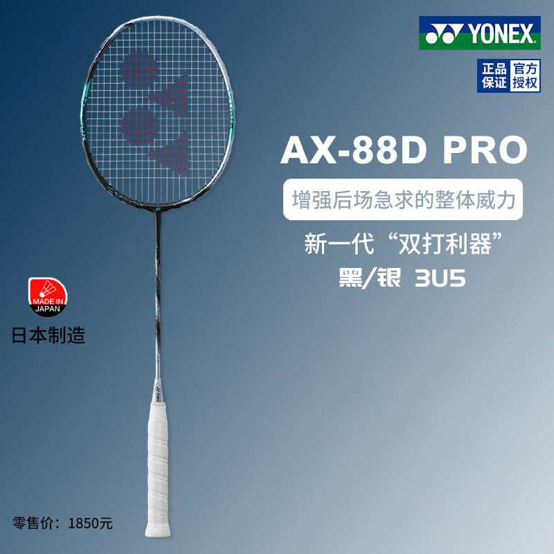 ASTROX 88D PRO新色 天斧88dpro新色 AX88DPRO新色 3AX88D-PYX 88dpro 88dp 88dp新色 天斧88D三代 羽毛球装备哪里买 中羽在线