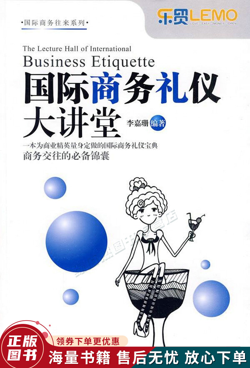 国际商务礼仪大讲堂