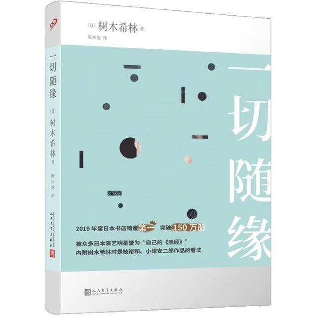 一切随缘