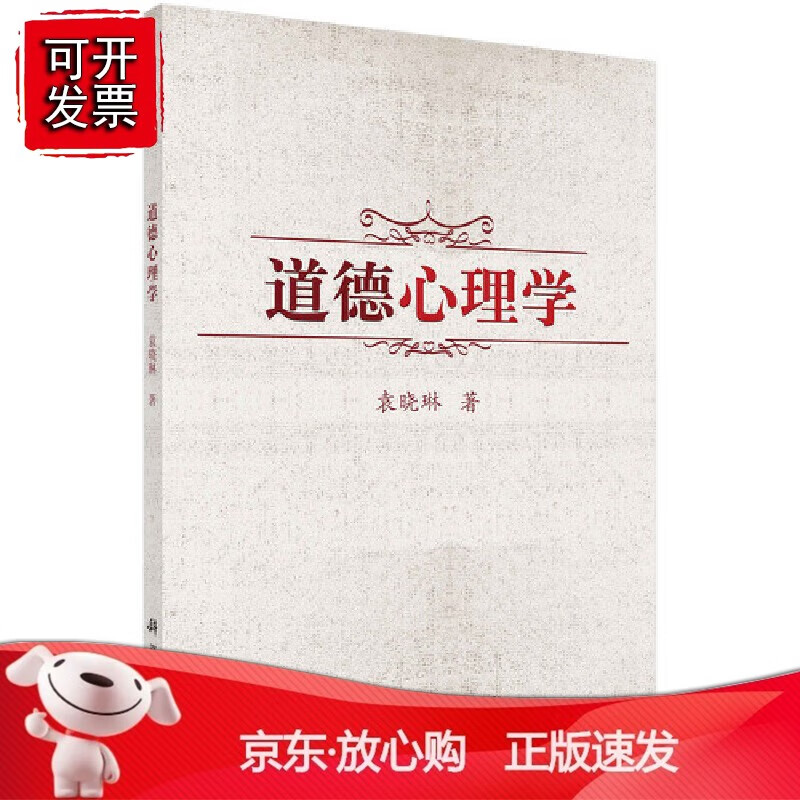 道德心理学